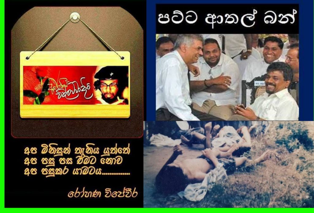 LankaWeb – අනුර කුමාරගේ ජේ වී පී ය