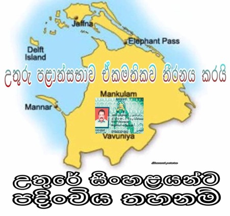 LankaWeb – Western Imperial Agenda linked to Eelam Map